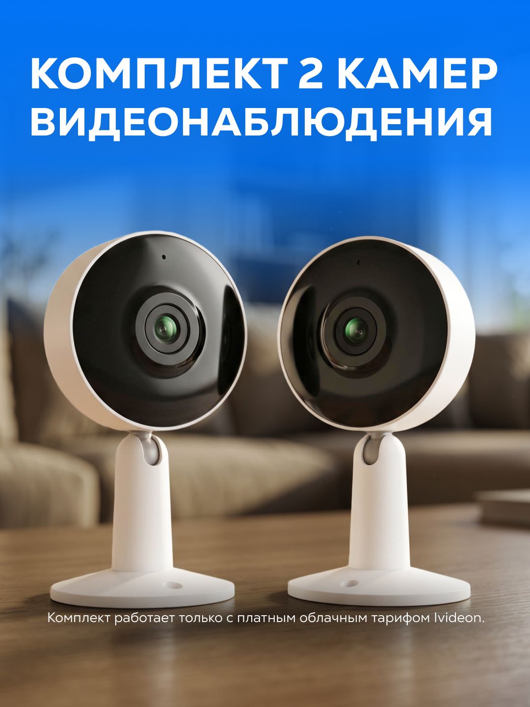 Готовый комплект камер видеонаблюдения для дома