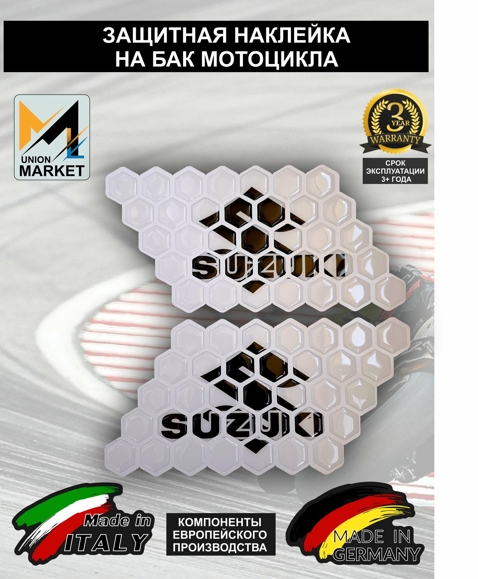 Защитные соты на бак мотоцикла прозрачные SUZUKI