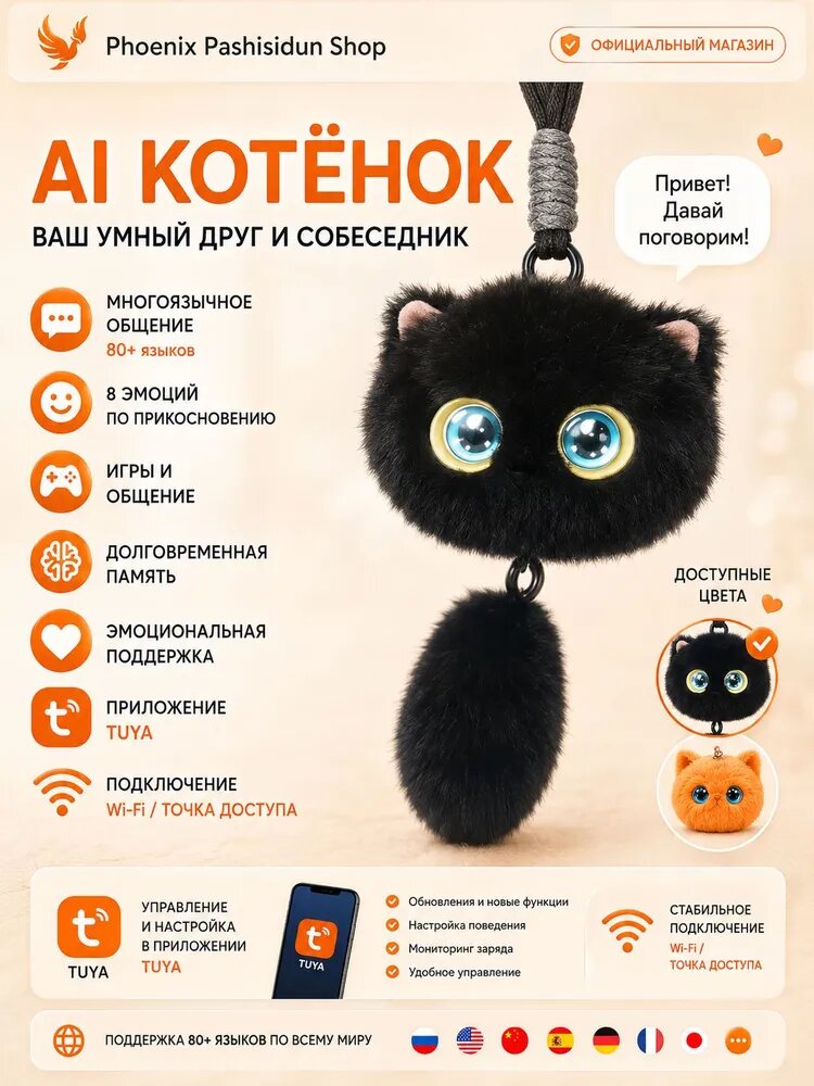 Говорящий AI котёнок с поддержкой ChatGPT, интерактивная игрушка с искусственным интеллектом, 8 эмоций, 80+ языков, голосовое общение, обучение, подарок детям