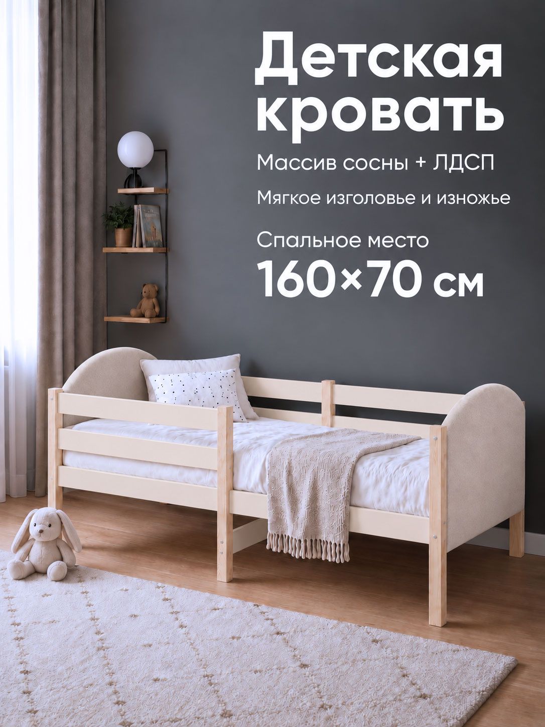 Детская кровать 160х70 из массива сосны и ЛДСП, мягкая