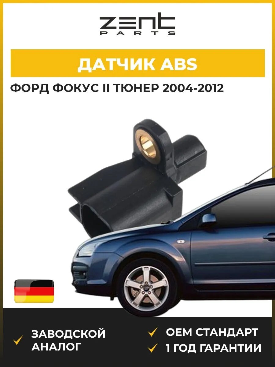 Датчик abs Zentparts Z03168 Форд Фокус II Тюрнер Ford Focus II Turnier 2004-2012