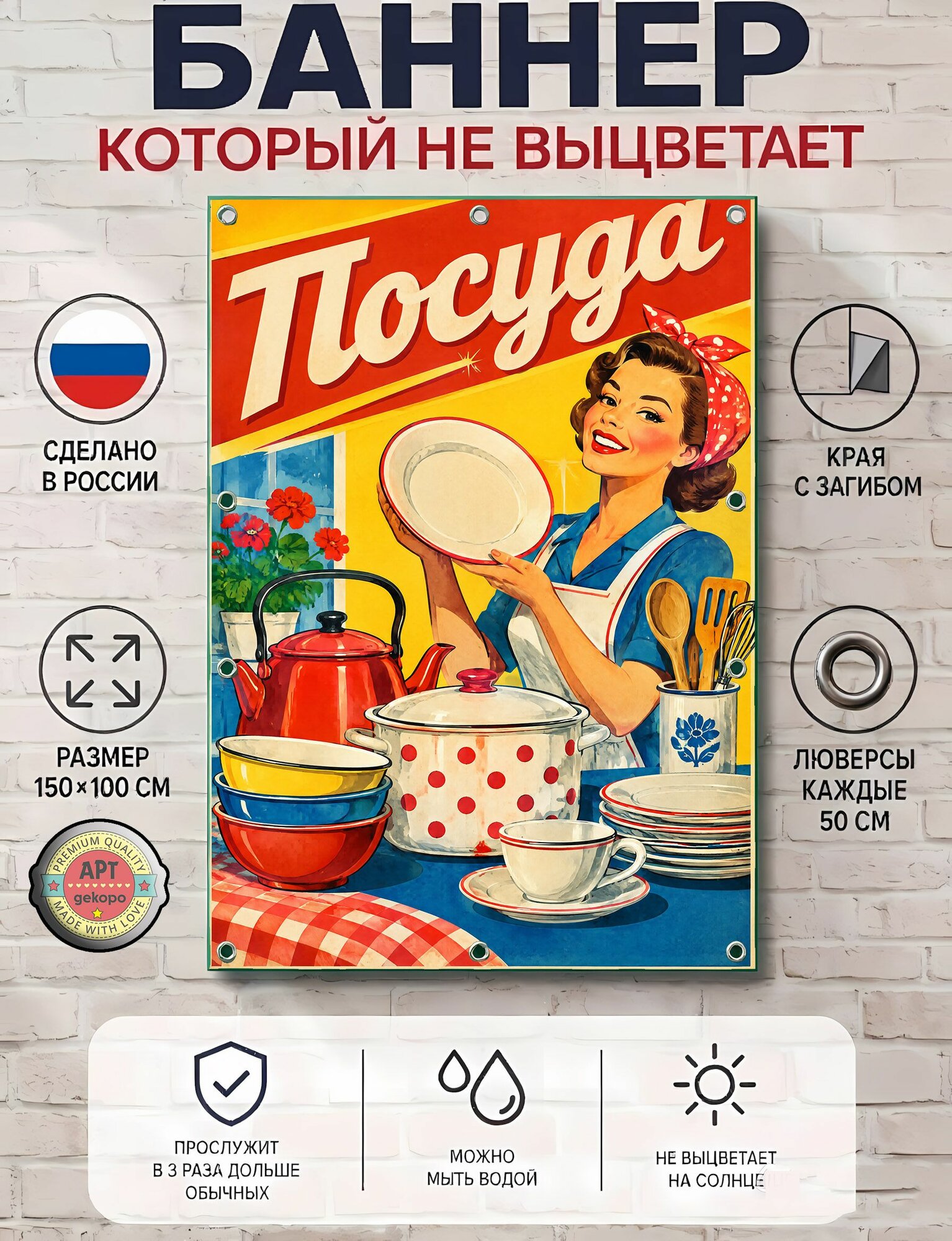 Посуда - баннер рекламный уличный вывеска, плакат ПВХ для бизнеса и торговли 100х150 см с люверсами