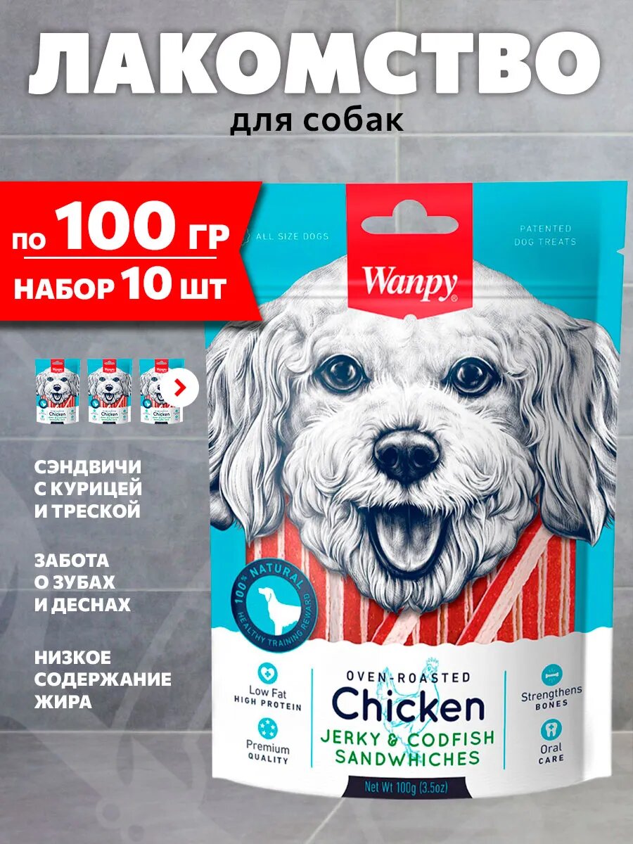 Лакомство Wanpy Dog для собак, сэндвичи, курица и треска, 100 г 10 шт