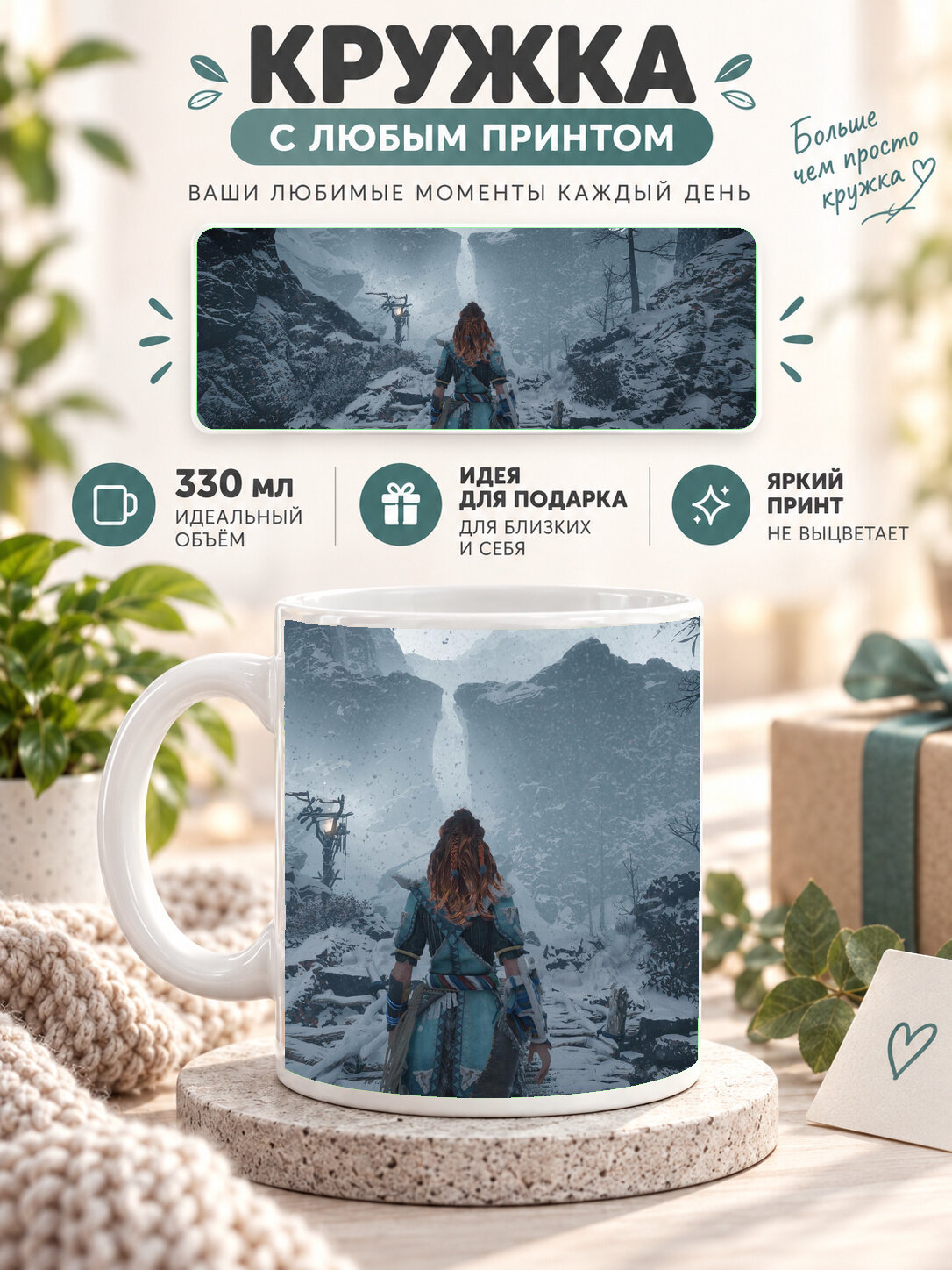 Кружка для чая и кофе MoodRoom, 330 мл, керамическая глянцевая, белая с принтом Aloy Horizon Zero Dawn, UG33013854