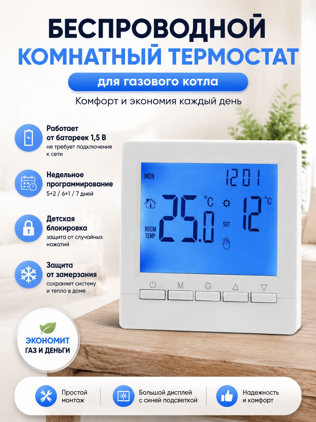 Термостат для газового котла на батарейках, комнатный программируемый регулятор температуры отопления с синей подсветкой дисплея, детская блокировка, защита от замерзания