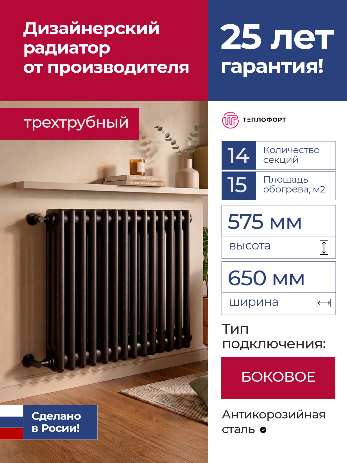 Трубчатый радиатор трехтрубный, 14 секций, черный, боковое