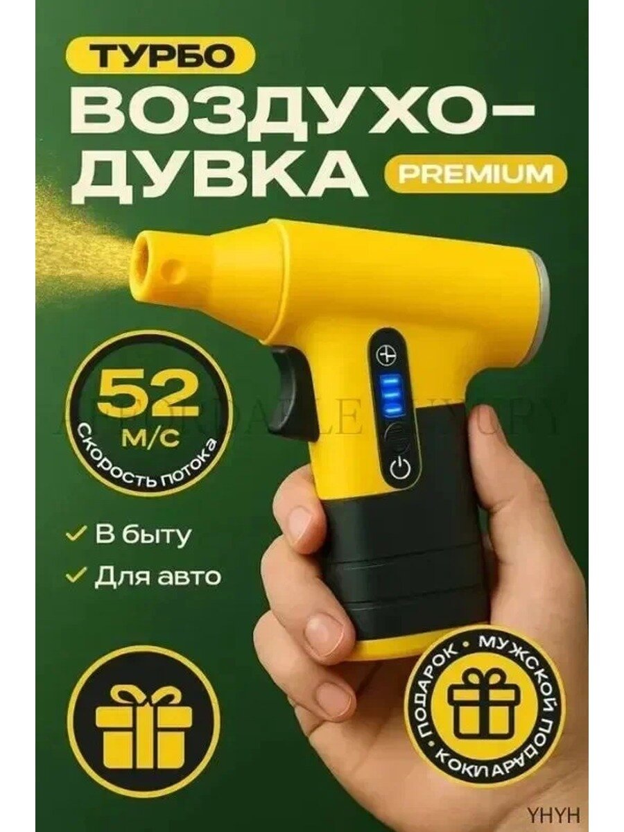 Беспроводная мини воздуходувка 5Вт 52 м/с - для авто, компьютеров и дачи Компактный и мощный инструмент