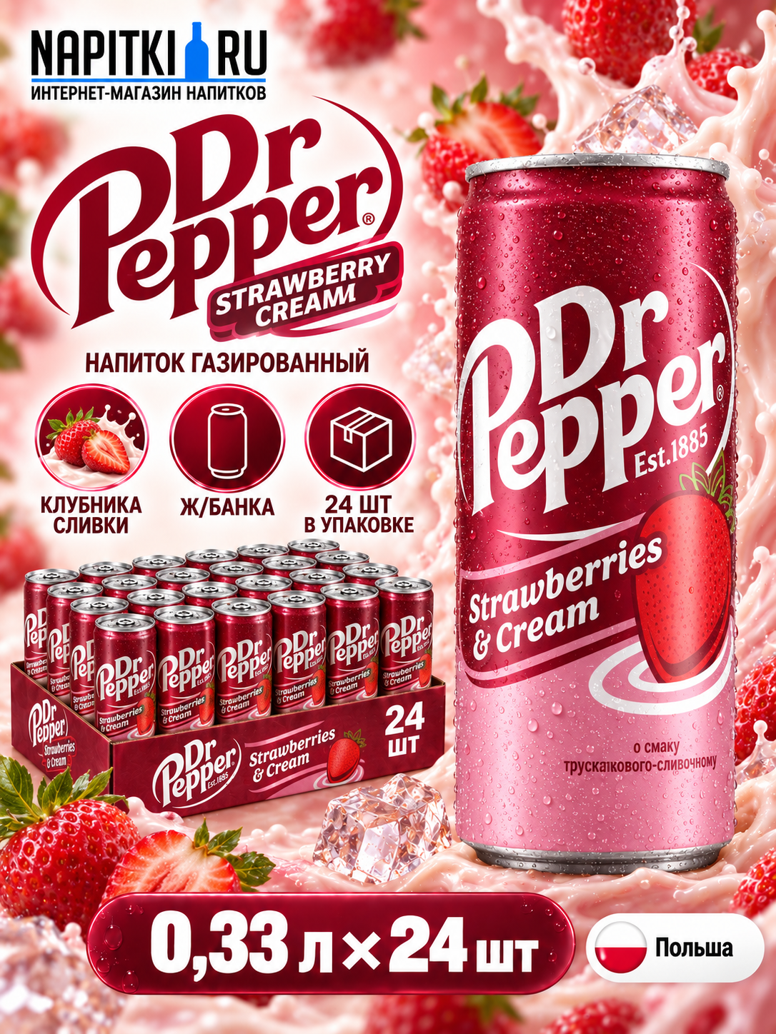 Dr. Pepper Доктор Пеппер 0,33л.*24шт. Strawberry Cream Pol Напиток газированный Производство - Польша