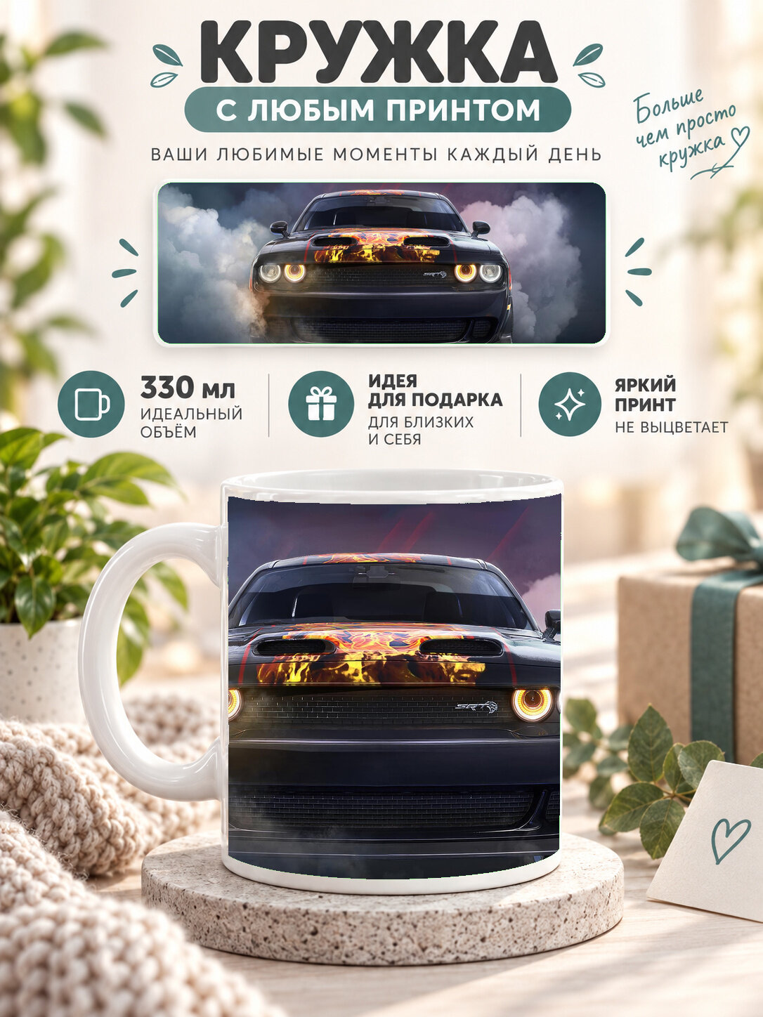 Кружка керамическая 330 мл белая с принтом PUBG Dodge Challenger Srt Hellcat Jailbreak