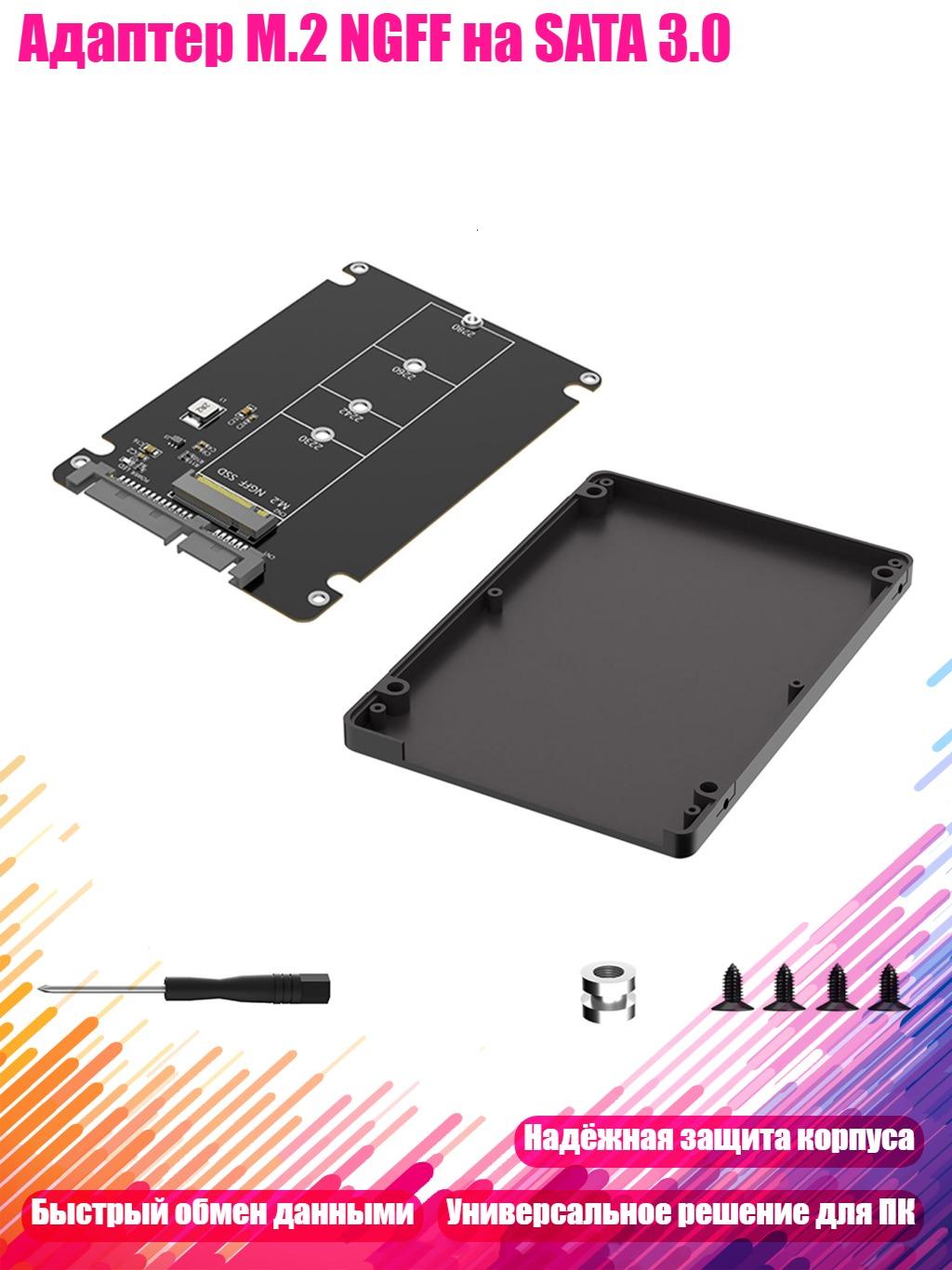 Адаптер M.2 NGFF на SATA 3.0