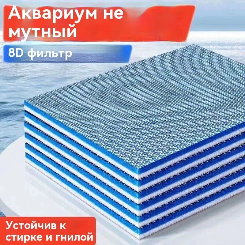 2 штуки фильтра для очистки воды fish tank 8D хлопок, фильтрующий материал общего назначения для пресной и морской воды 50X11X2 см