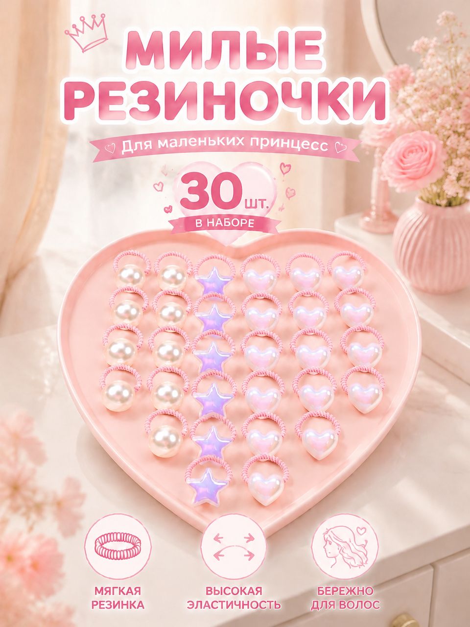 Резинка для волос 30 шт.
