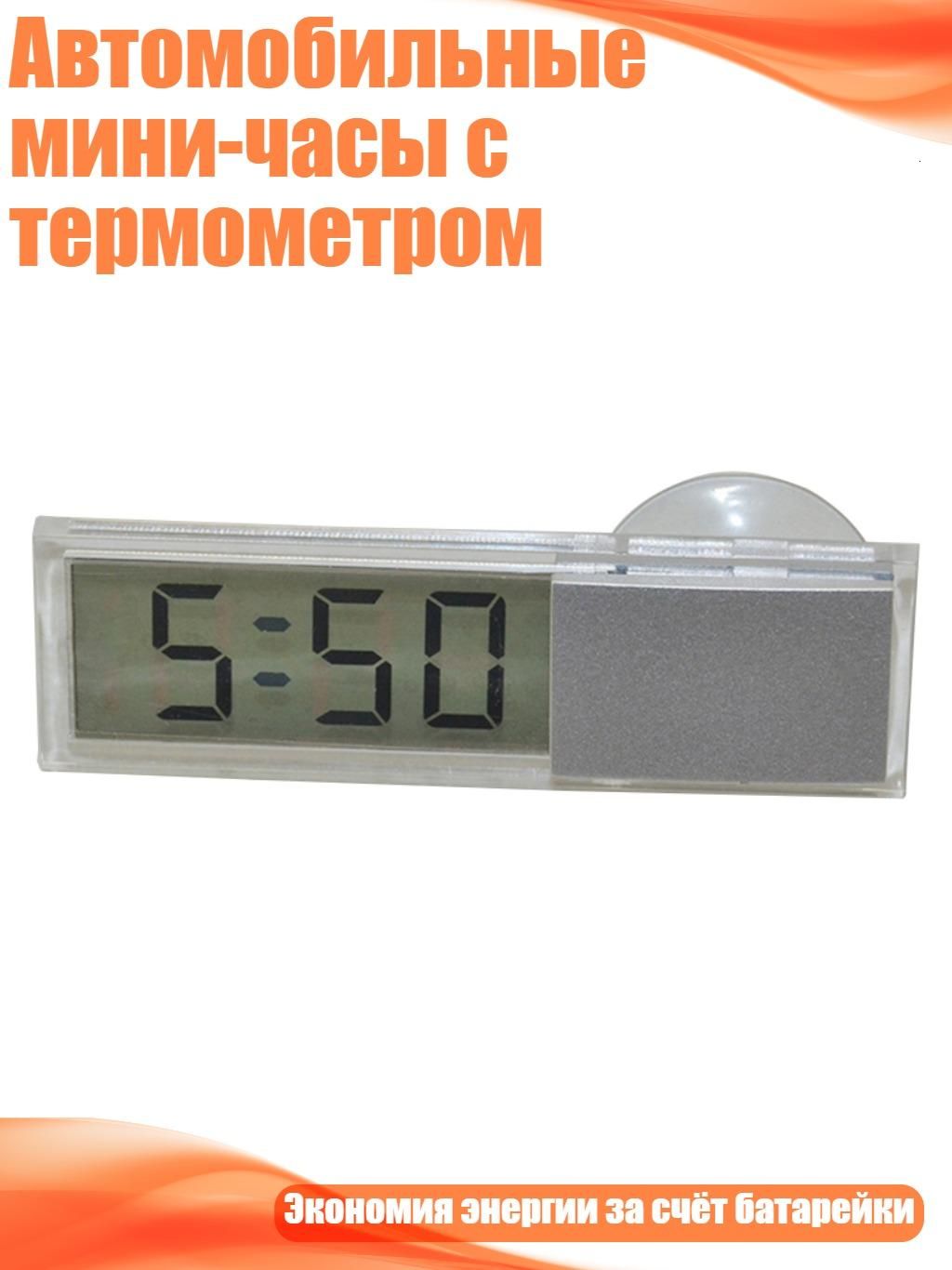 Автомобильные мини-часы с термометром, - B