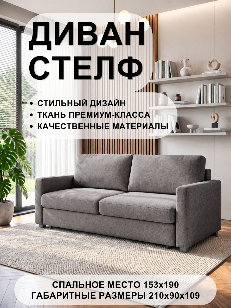 Диван Стелф ЭКО Velutto 19 FM 210x109x90 см, серый Велютто, еврокнижка Дом мебели для вас