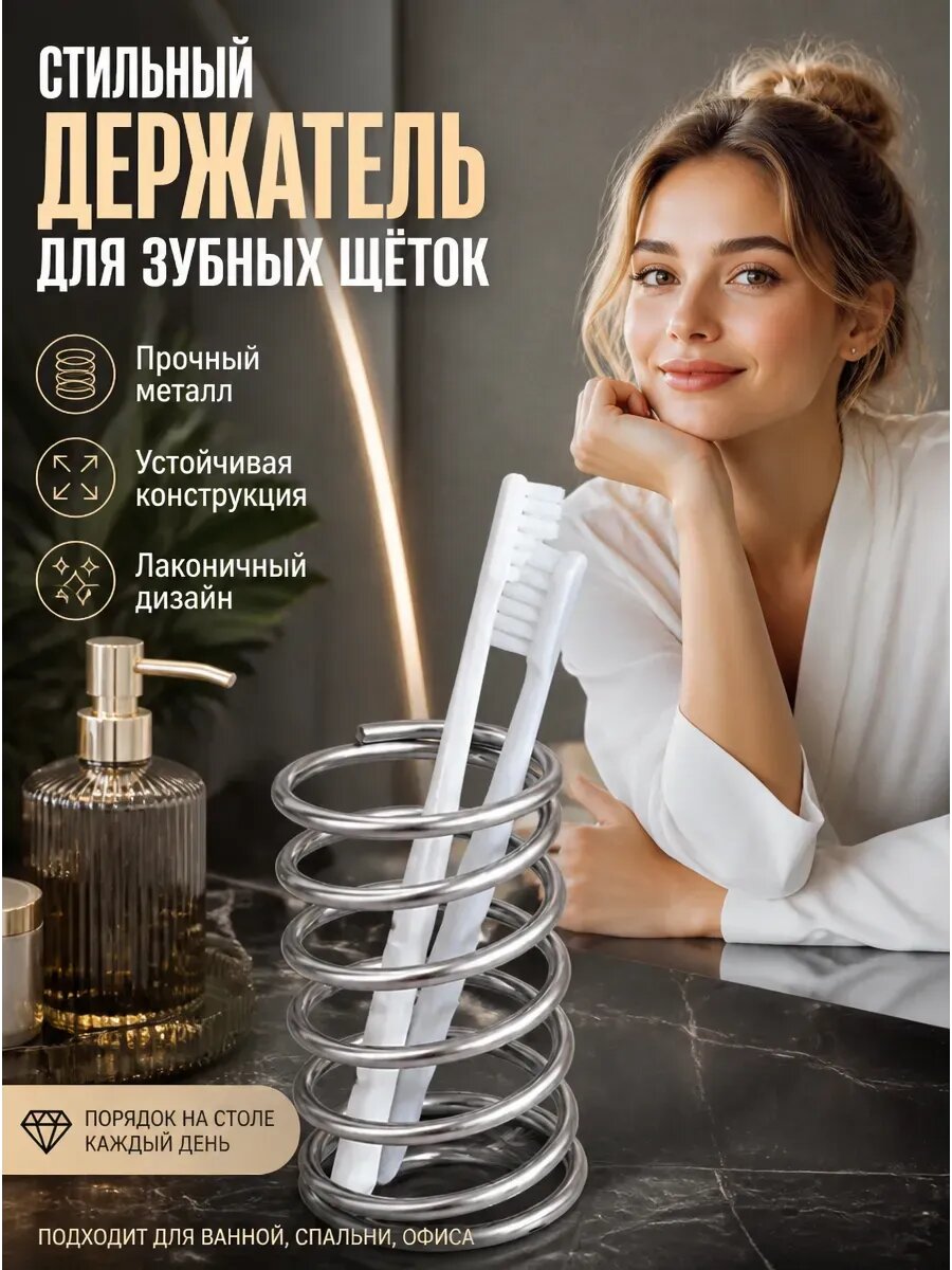 Держатель для зубных щёток и косметических кистей, металлический органайзер с пружинной конструкцией