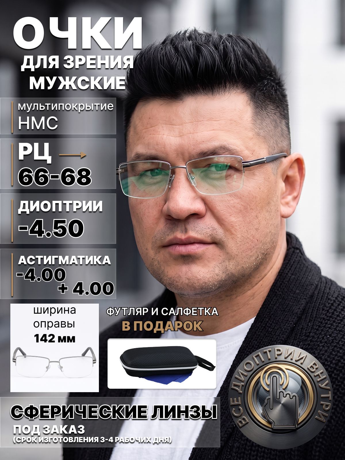 Очки по рецепту с футляром -4.50 РЦ 66-68 DACCHI мод. 31614 Цвет 2 с линзами с мультипокрытием HMC