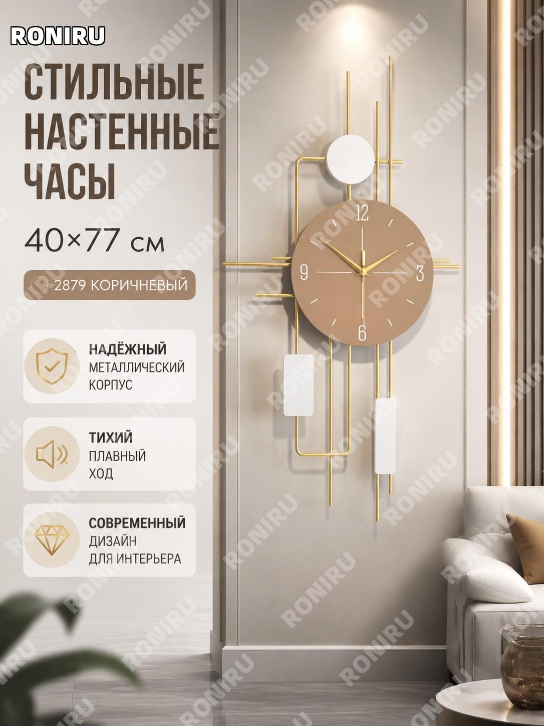 Настенные часы 2879 кофейные 40×77 см металлические, современные большие часы на стену для гостиной дома стиль