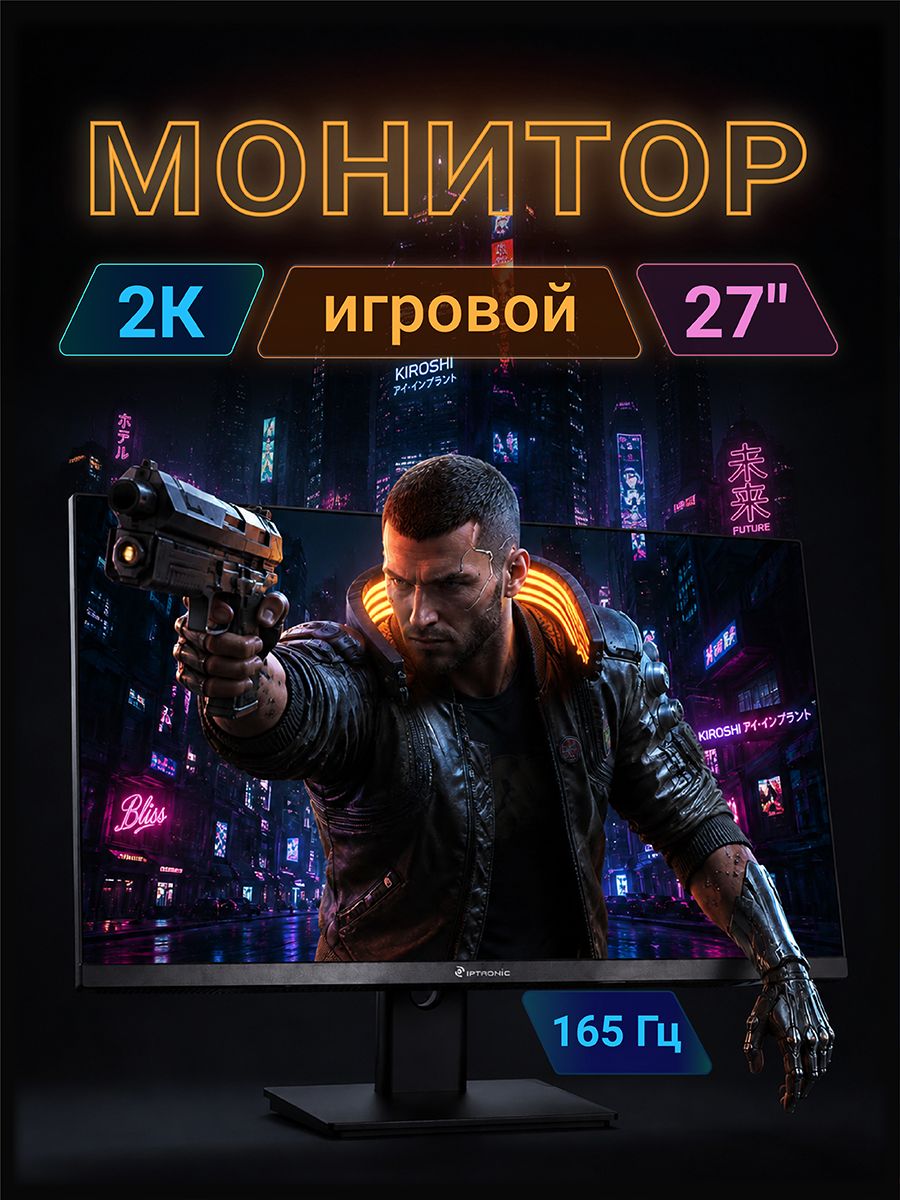 IPTRONIC 27" Монитор, IPS, 2560x1440 2K, 165 Гц, черный