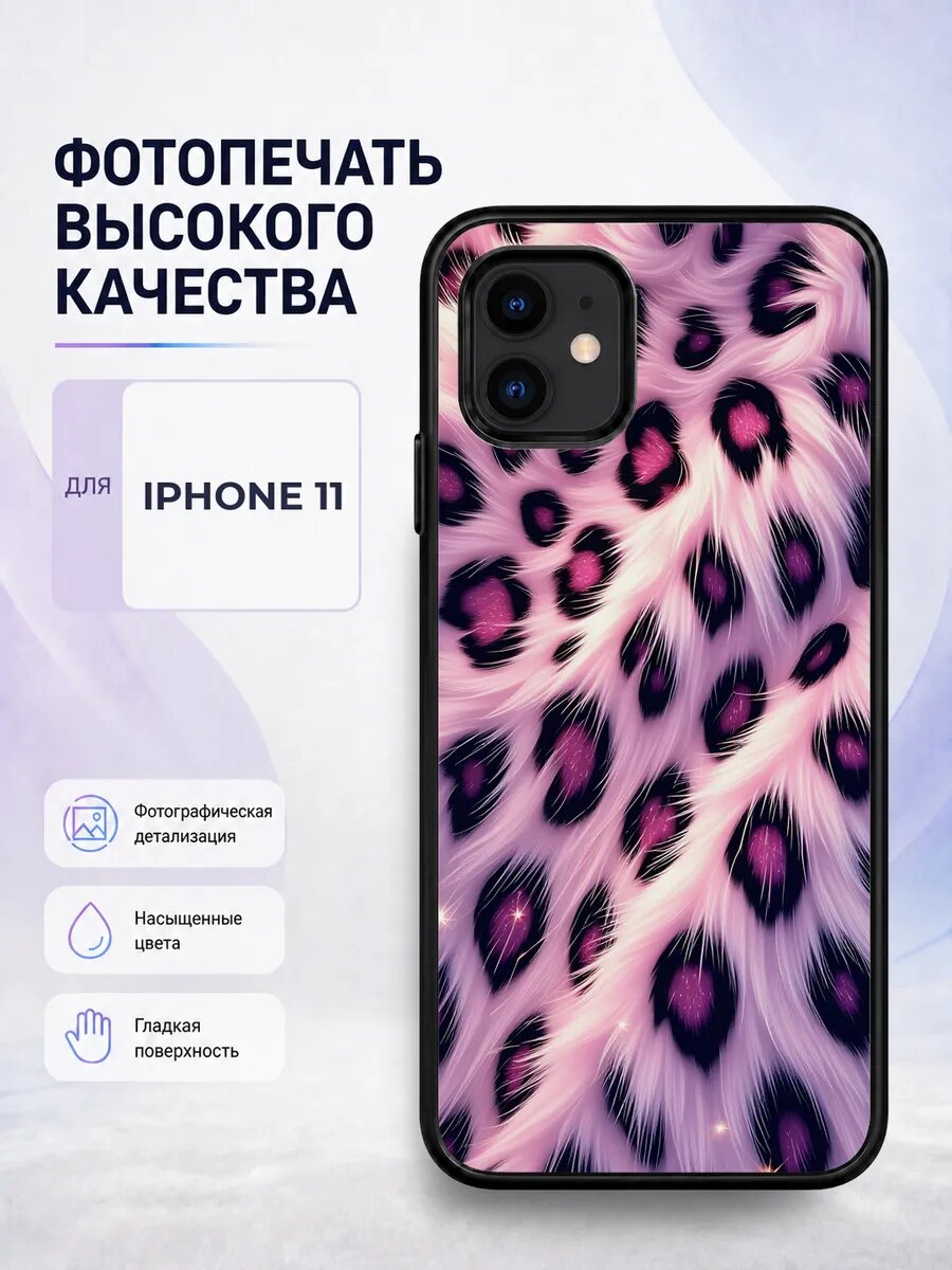 Силиконовый чехол iPhone 11 розовый леопард y2k яркий модный