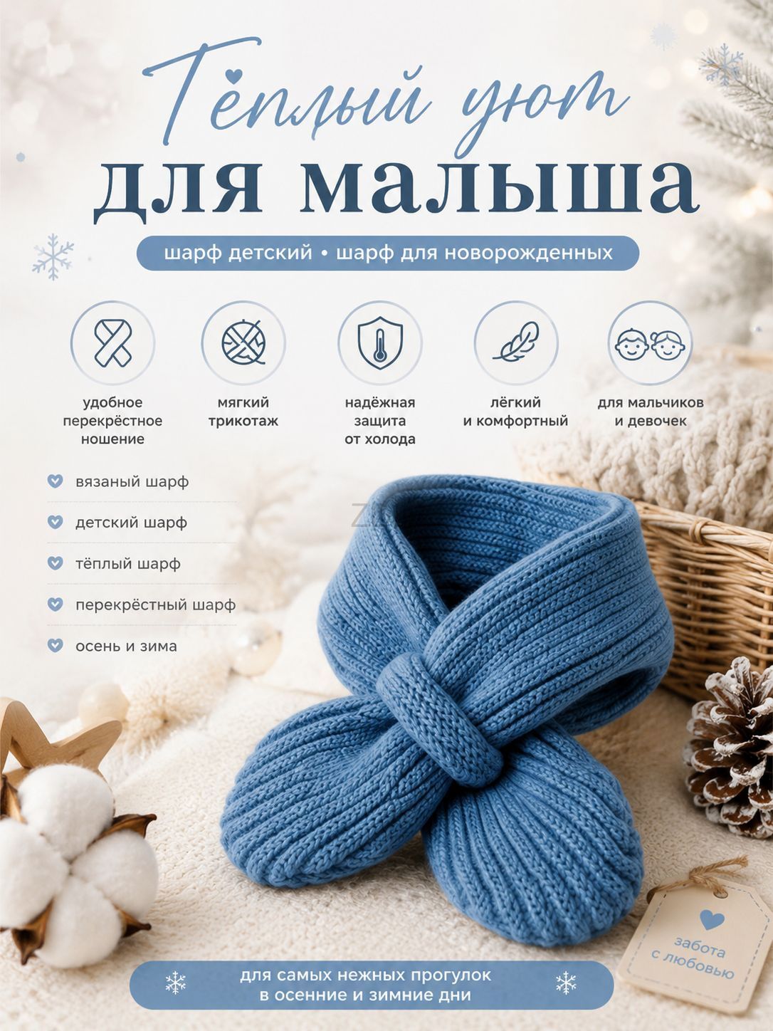 Шарф