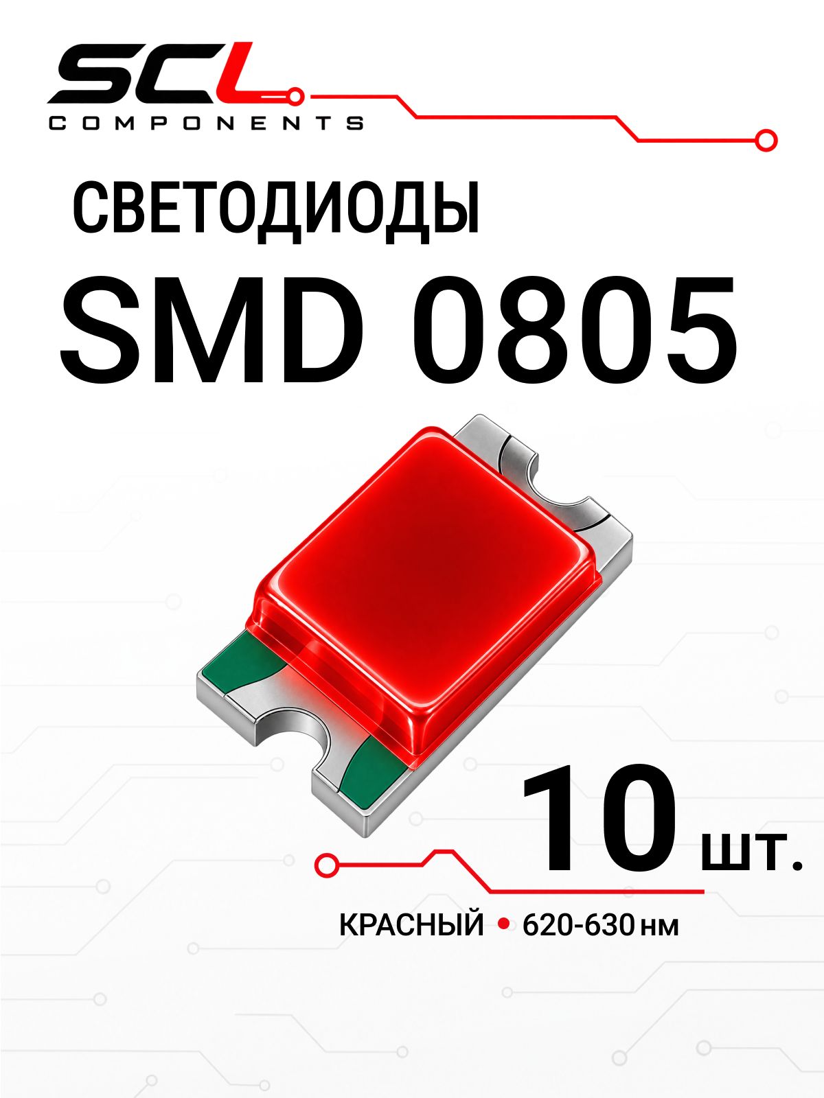 Светодиоды красные SMD LED 0805, красный СМД диоды, 10 шт