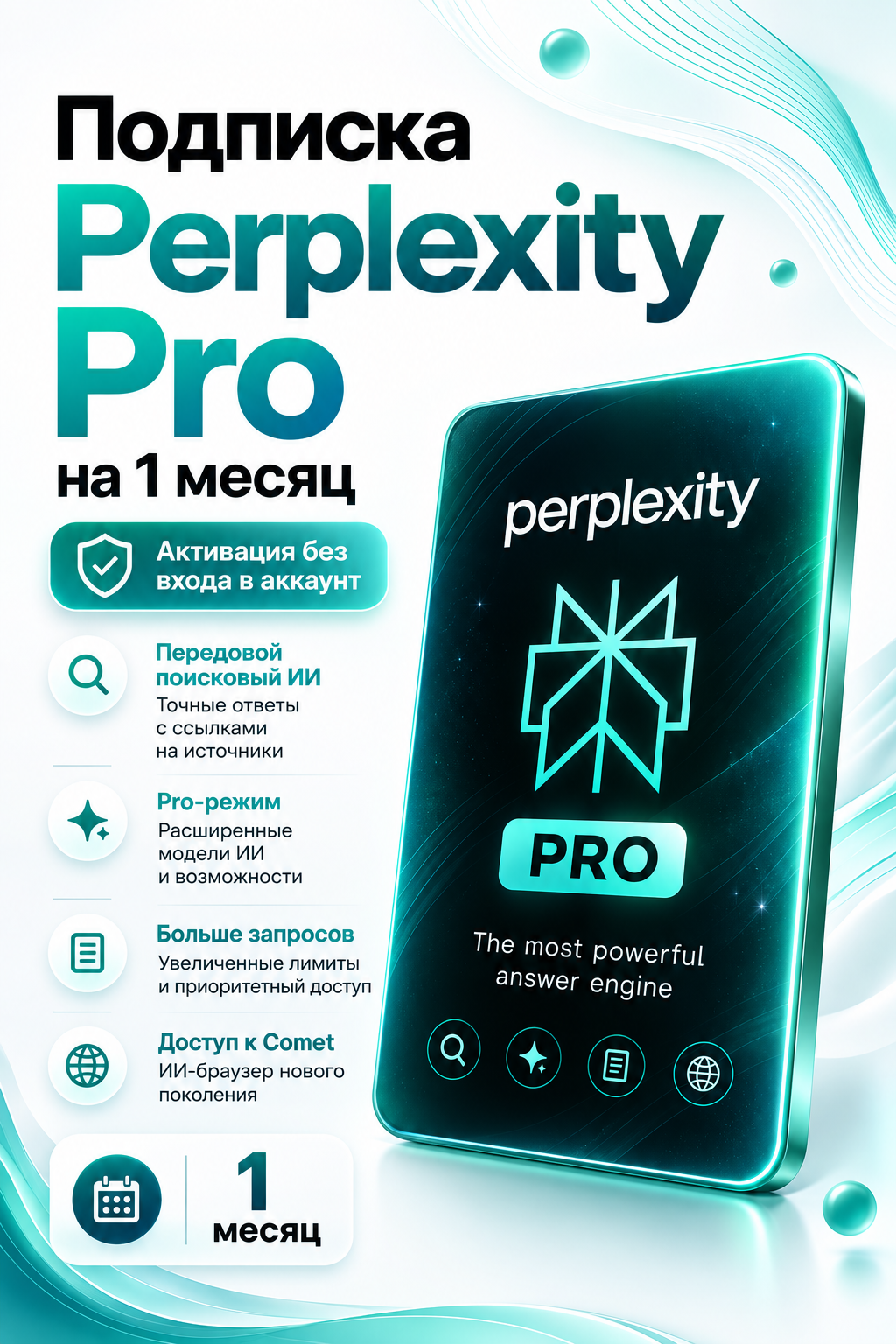 Подписка Perplexity Pro на 1 месяц | Активация без входа в аккаунт
