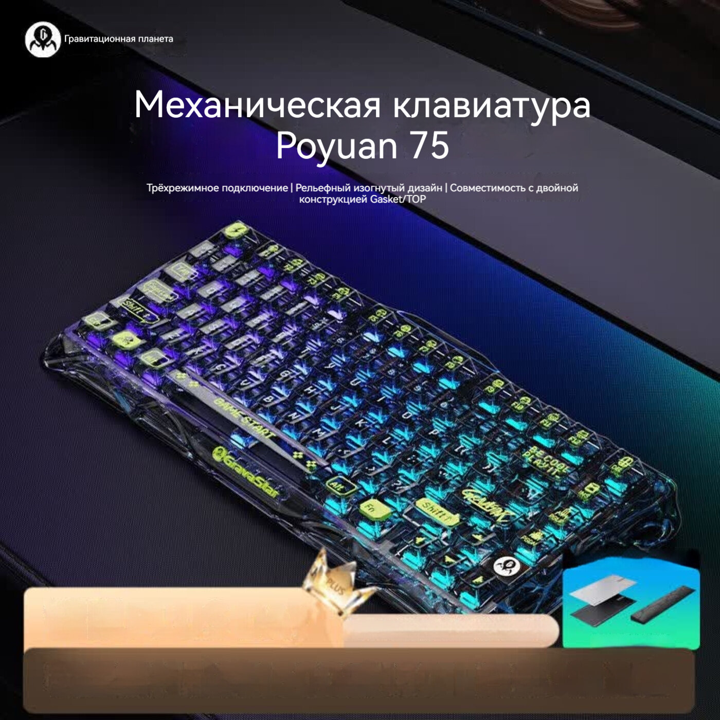 GravaStar cocoon 75, K1 LITE, механическая клавиатура, трехрежимное подключение, 4000 мАч, ось мигания в виде звезды