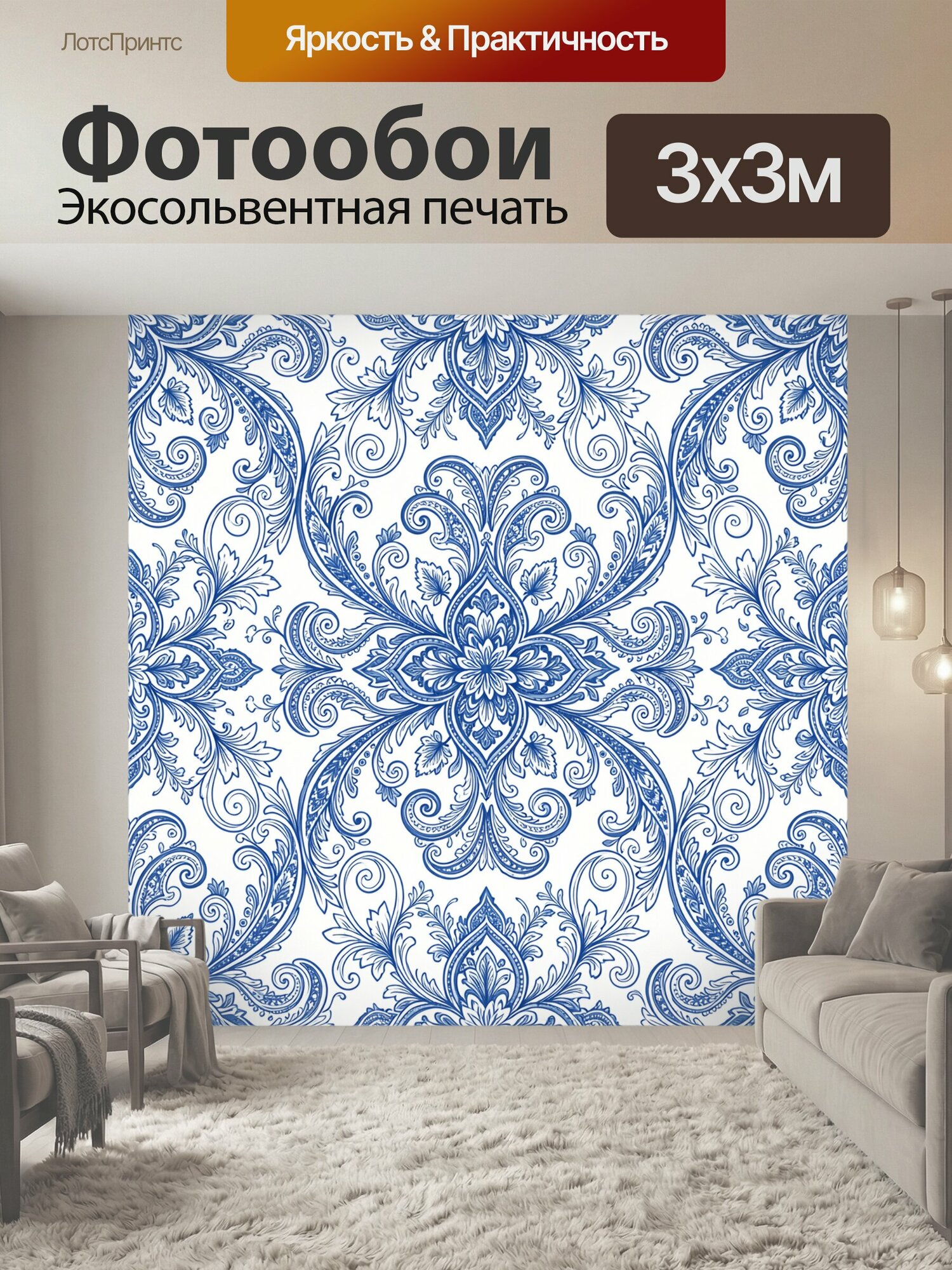 Фотообои "Сине-белый растительный орнамент. Ажурные завитки, листья, цветочные розетки и симметричные пейсли-элементы в насыщенной кобальтовой." 300x300 см. экосольвентная печать