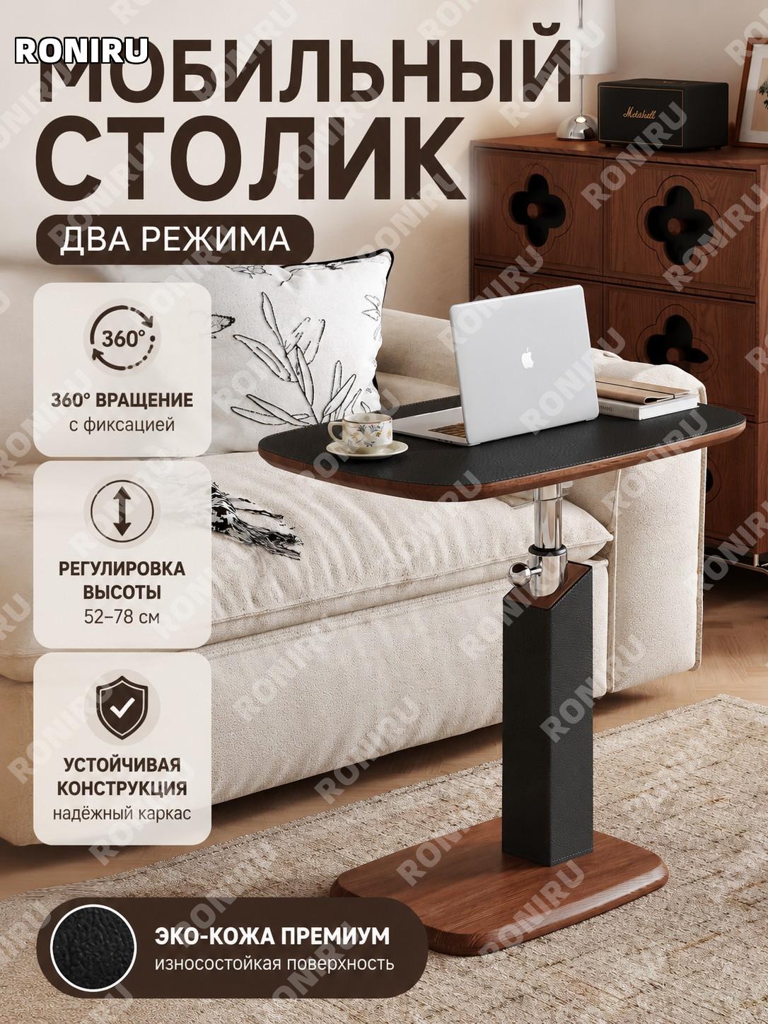 Столик приставной для дивана с регулировкой высоты, чёрный, седельная кожа, 360° поворотный с фиксацией, мобильный