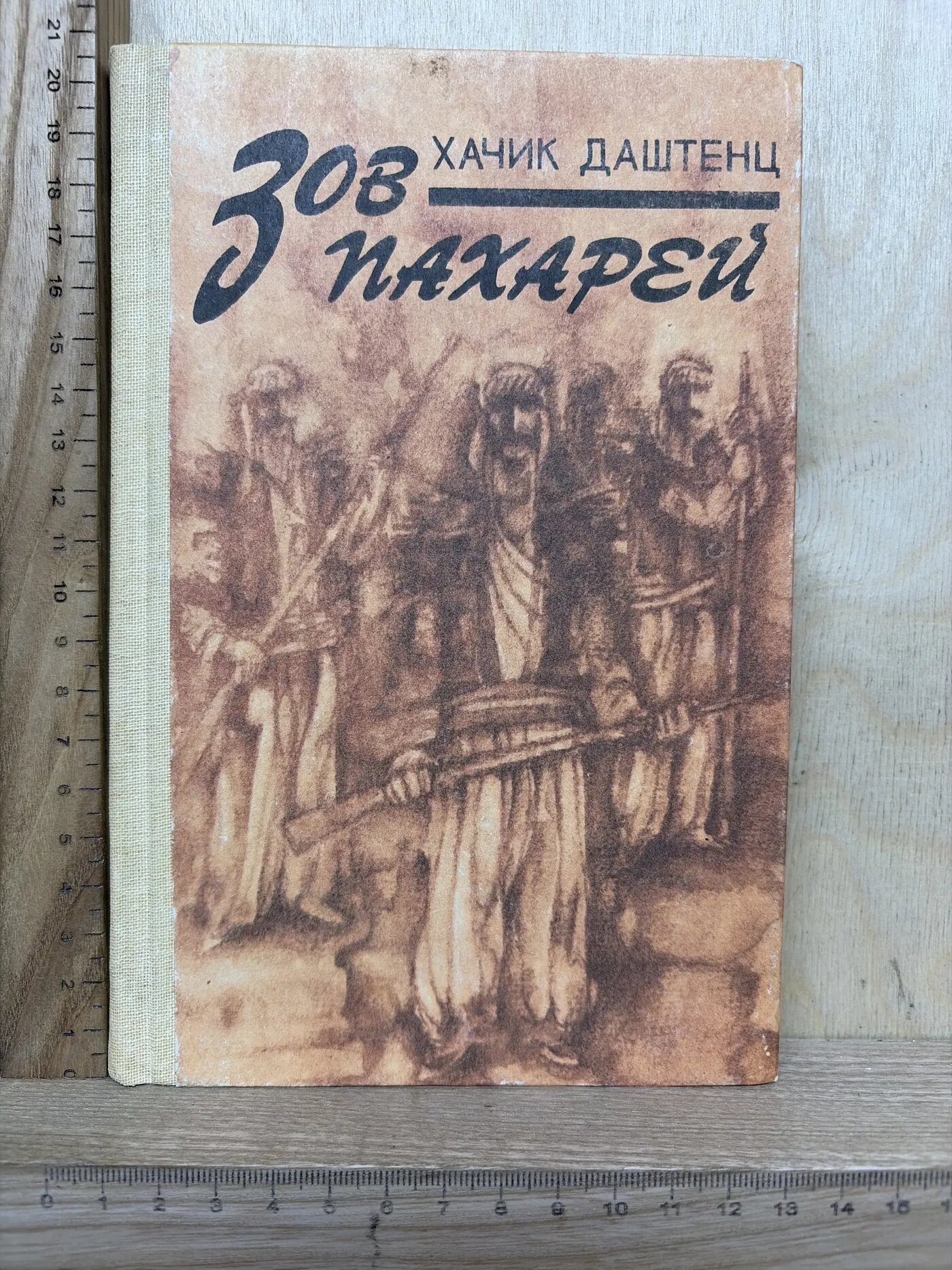 Зов пахарей