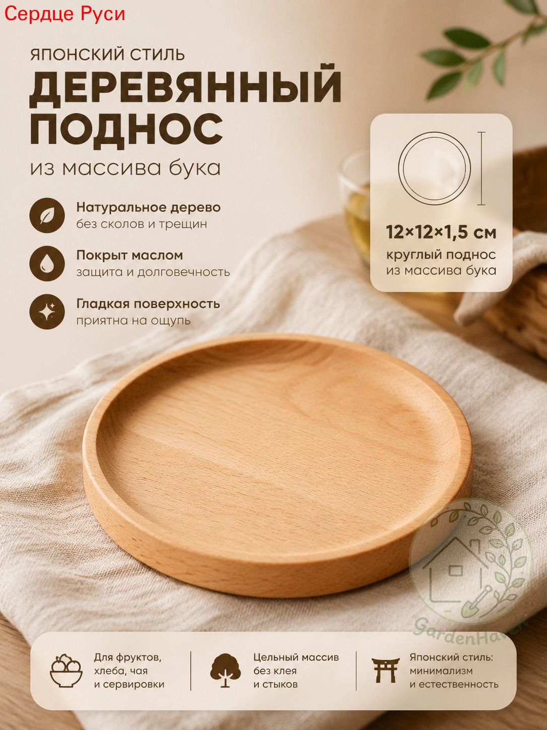Сувенирная разделочная доска "12x12x1.5 круглый из бука", 12 см х 12 см, 1 шт