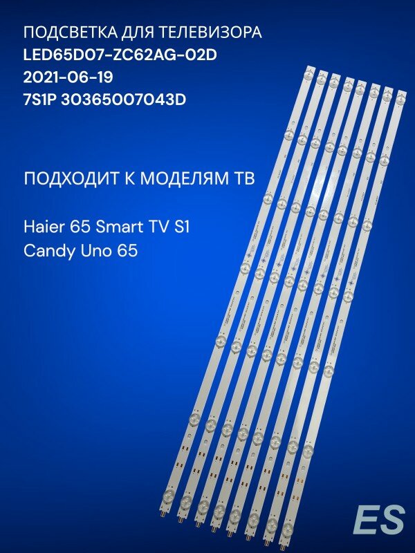 Подсветка для телевизора Haier 65 Smart TV S1, Candy Uno 65, LED65D07-ZC62AG-02D, 2021-06-19, 7S1P 30365007043D