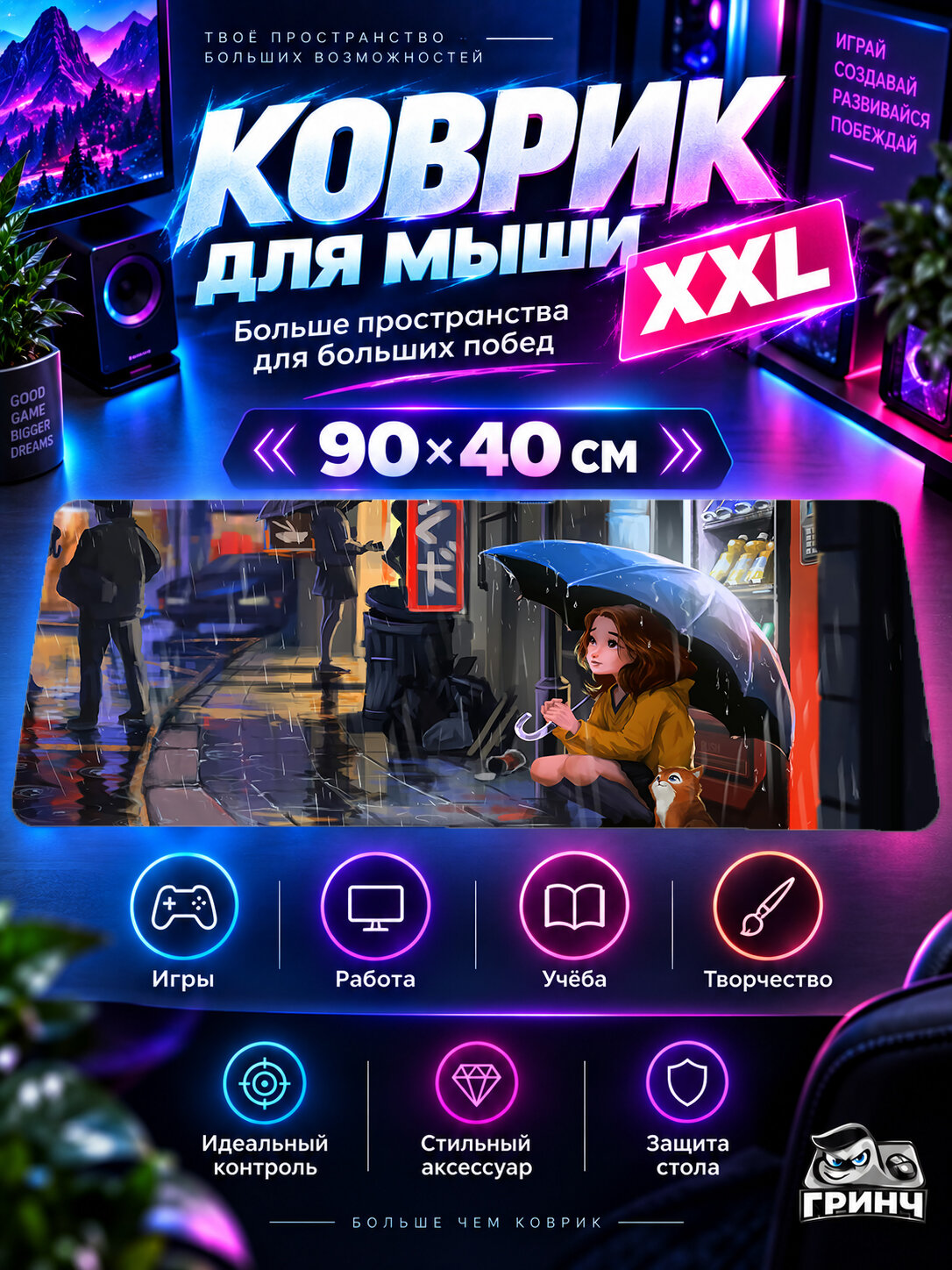 Большой игровой коврик для мыши и клавиатуры Original Art / Оригинальный арт — Rainy Night In City 90х40 см XXL