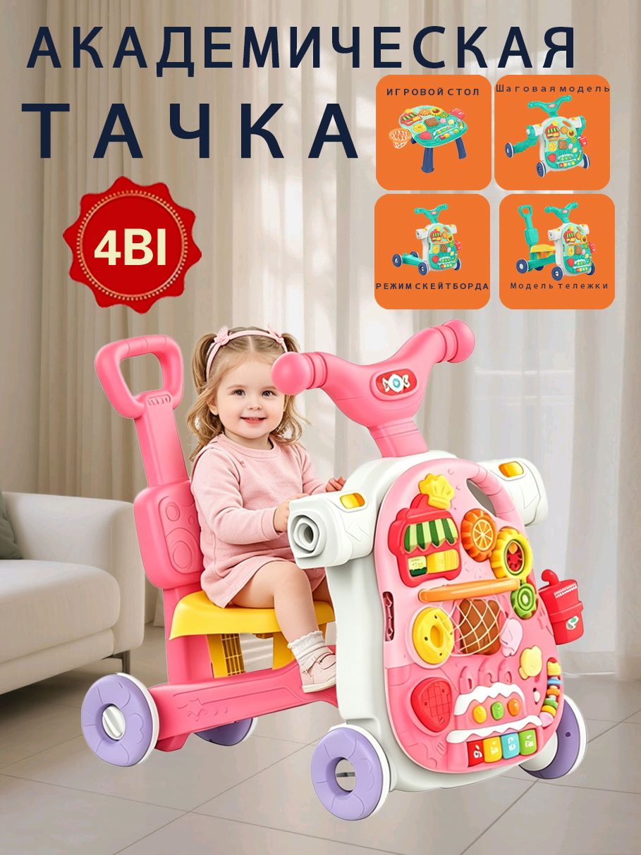 Ходунки детские каталка / развивающие игрушки от 1 года,4 в 1 (ходунки, каталка, самокат, игровой столик) в коробке Я познаю мир!