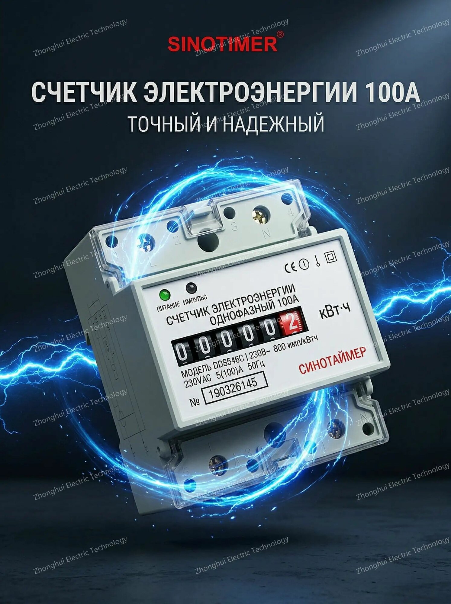 Счетчик электроэнергии однофазный на DIN-рейку 100А SINOTIMER / Электрический счетчик кВт/ч бытовой механический