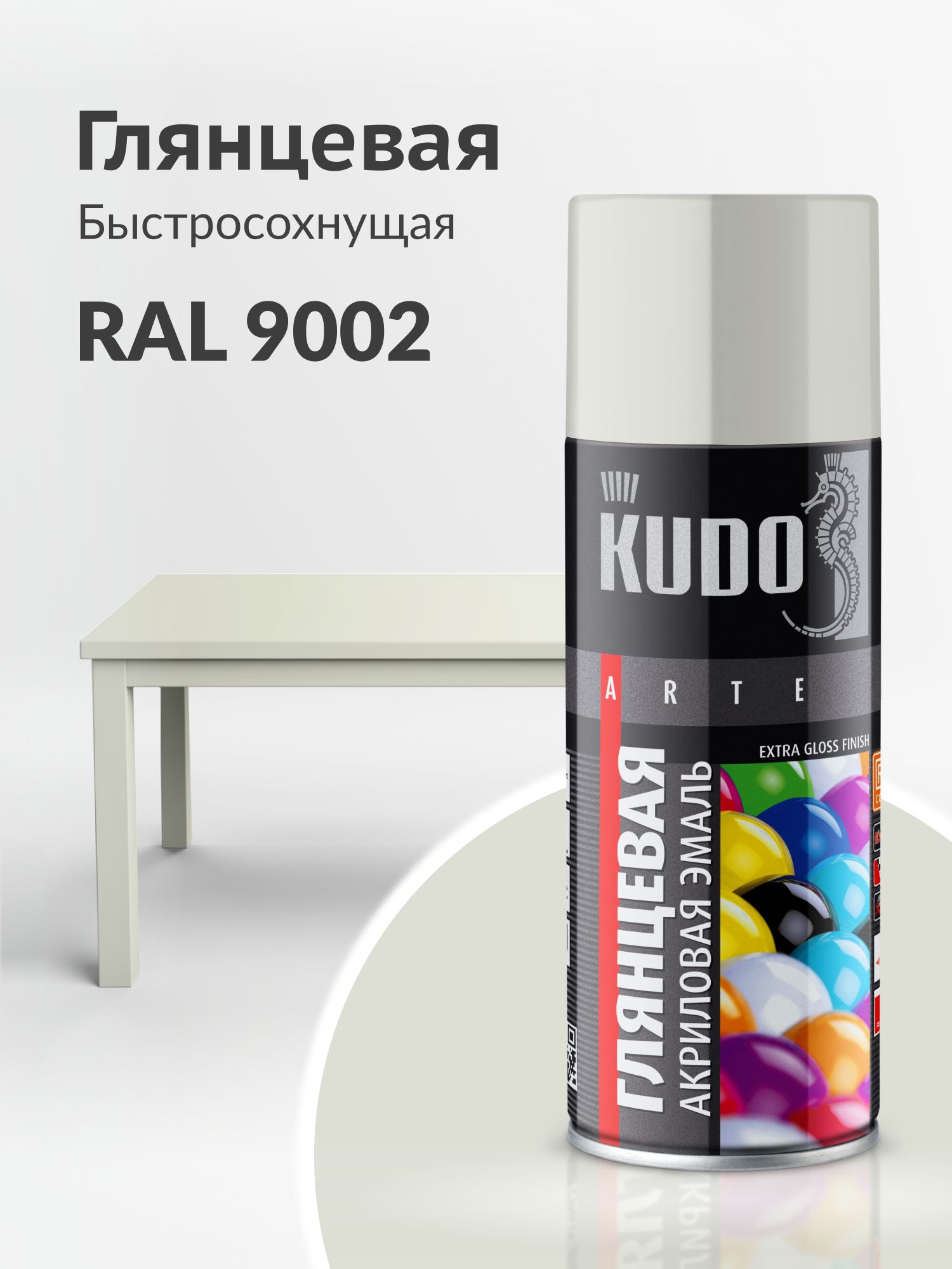 Аэрозольная краска KUDO "Эмаль универсальная быстросохнущая RAL в баллончике" Акриловая, Глянцевая, 0.52 л, Серо-белый RAL 9002