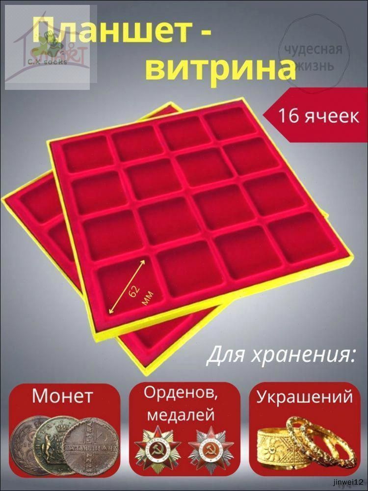 Органайзер для хранения значков, монет, украшений, медалей, орденов / Планшет для ювелирных изделий 16 ячеек, 62 мм