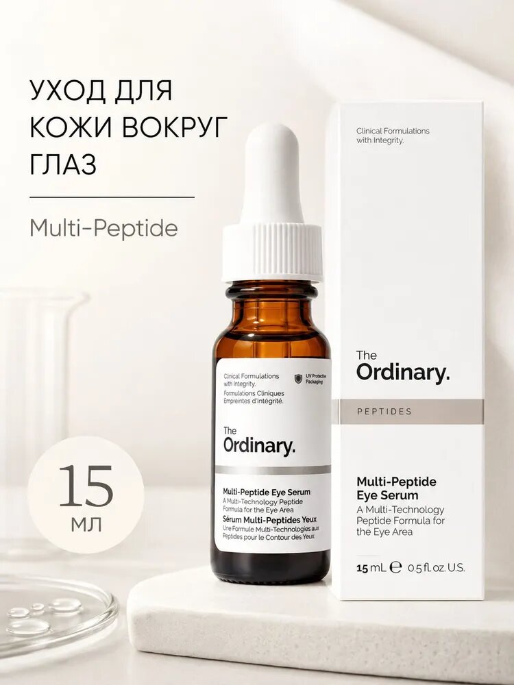 The Ordinary Сыворотка для ухода за кожей Антивозрастной уход, 15 мл