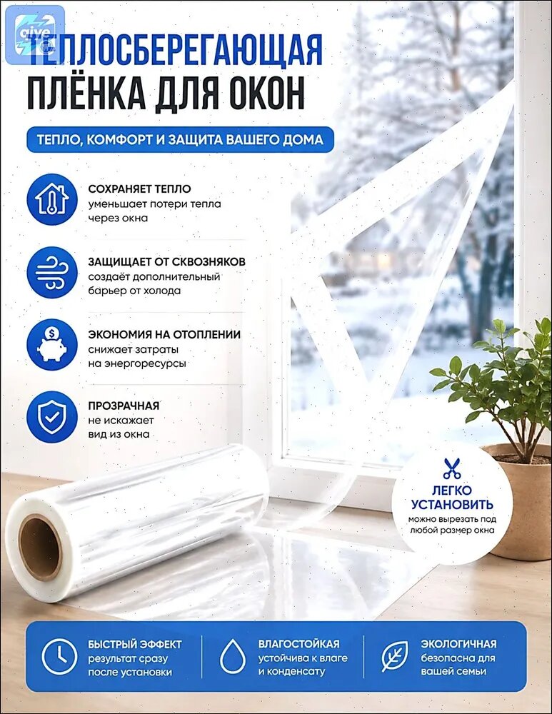 Пленка теплосберегающая для окон, термопленка 85 х 110cм.