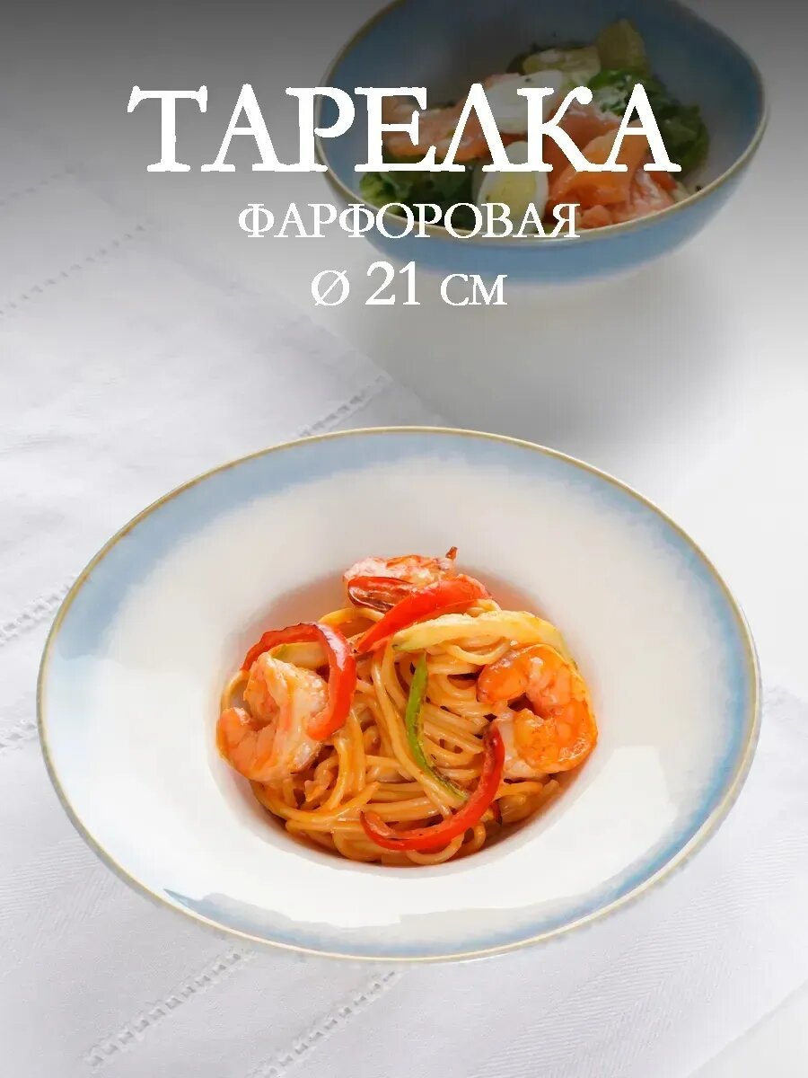 Тарелка фарфоровая для пасты Magistro «Пэвэти», 21×4,5 см