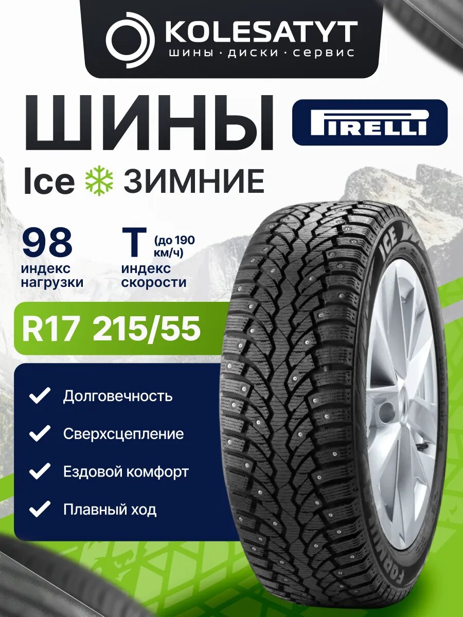 Автомобильная шина зимняя FORMULA 215/55R17 98T XL шипованная 1 шт.