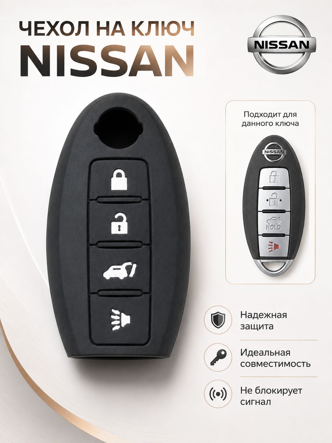Чехол силиконовый для брелка автомобиля Nissan (4 кнопки)