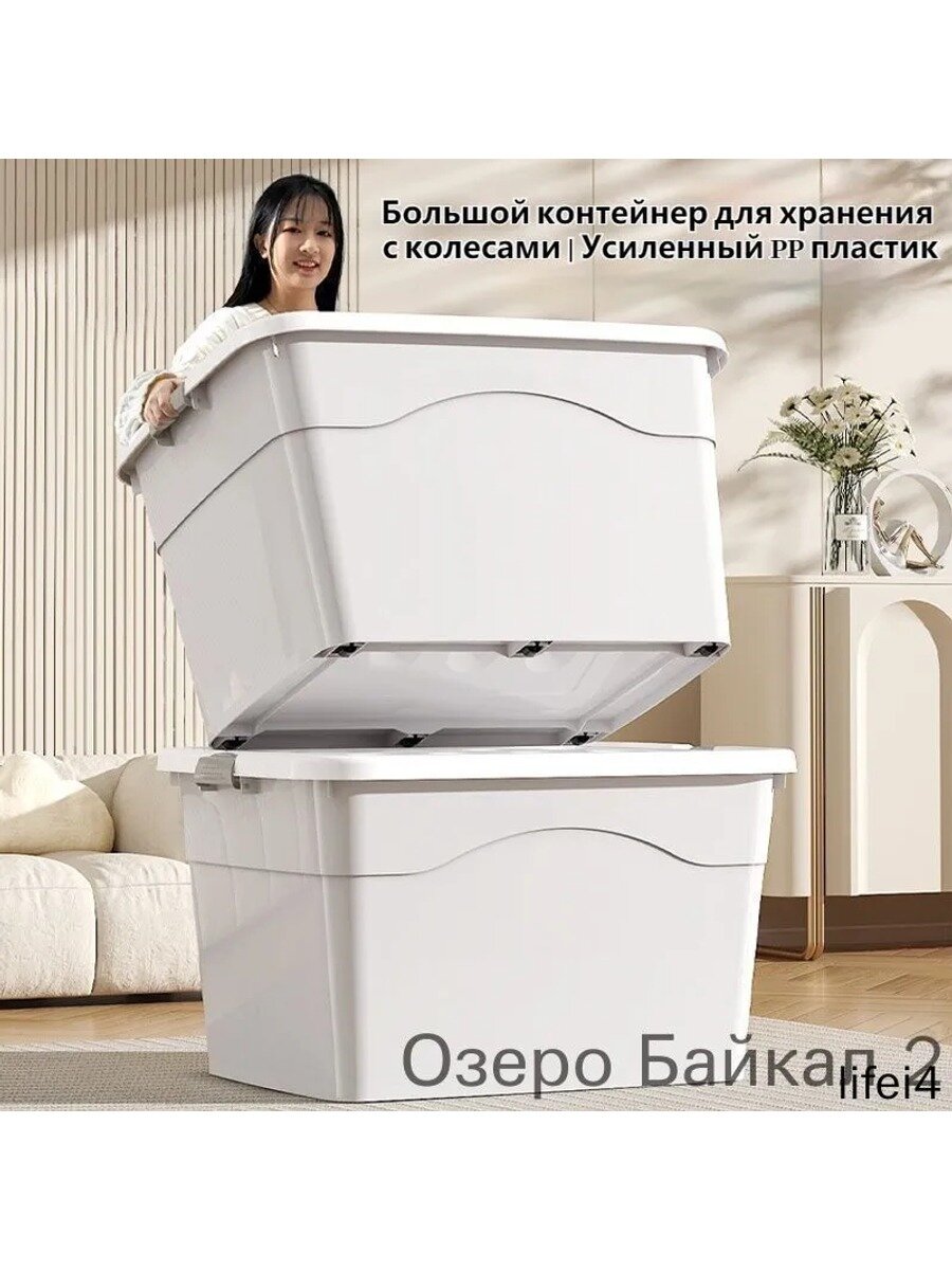 Ящик для хранения 80 л, длина 55 см, ширина 38 см, высота 32 см, с колесами