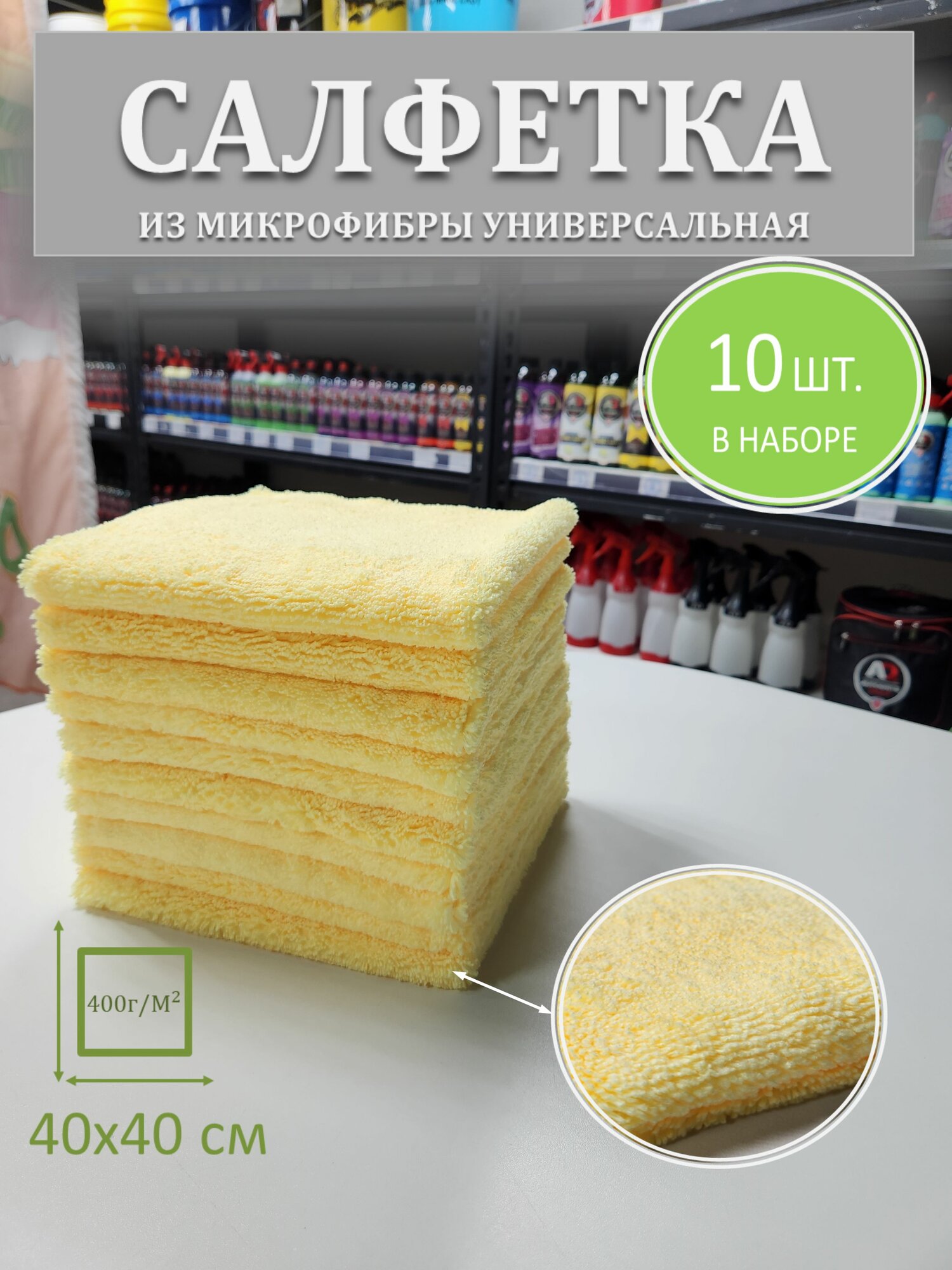 Салфетка из микрофибры, 40х40 см, плотность 400г/м2