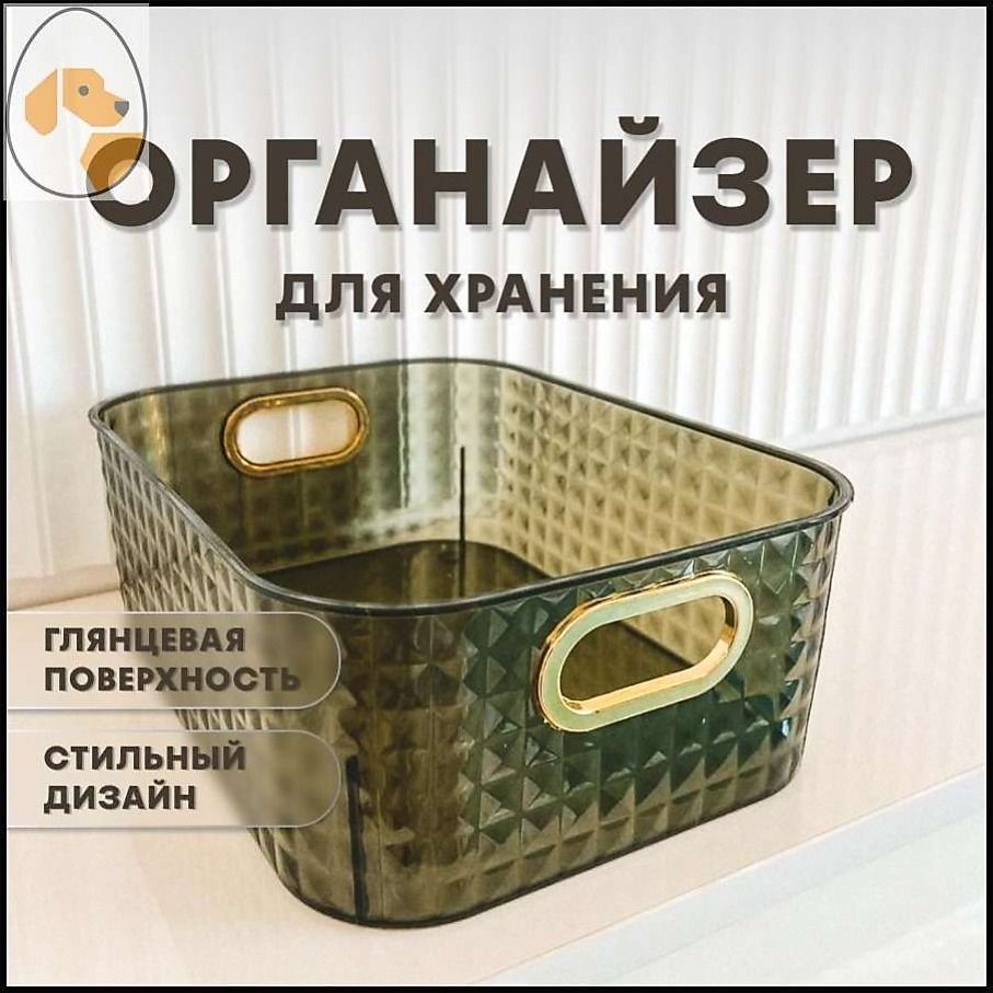 Органайзер для мелочей и косметики 24x17x9 сантиметров пластик зеленый, Корзина для хранения, 1 штук