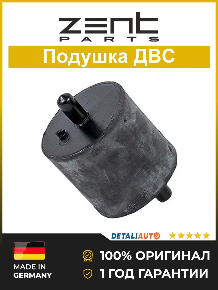 Подушки двигателя Zentparts Z13564 БМВ Е34 2.0i BMW Е34 2.0i 1988-1997