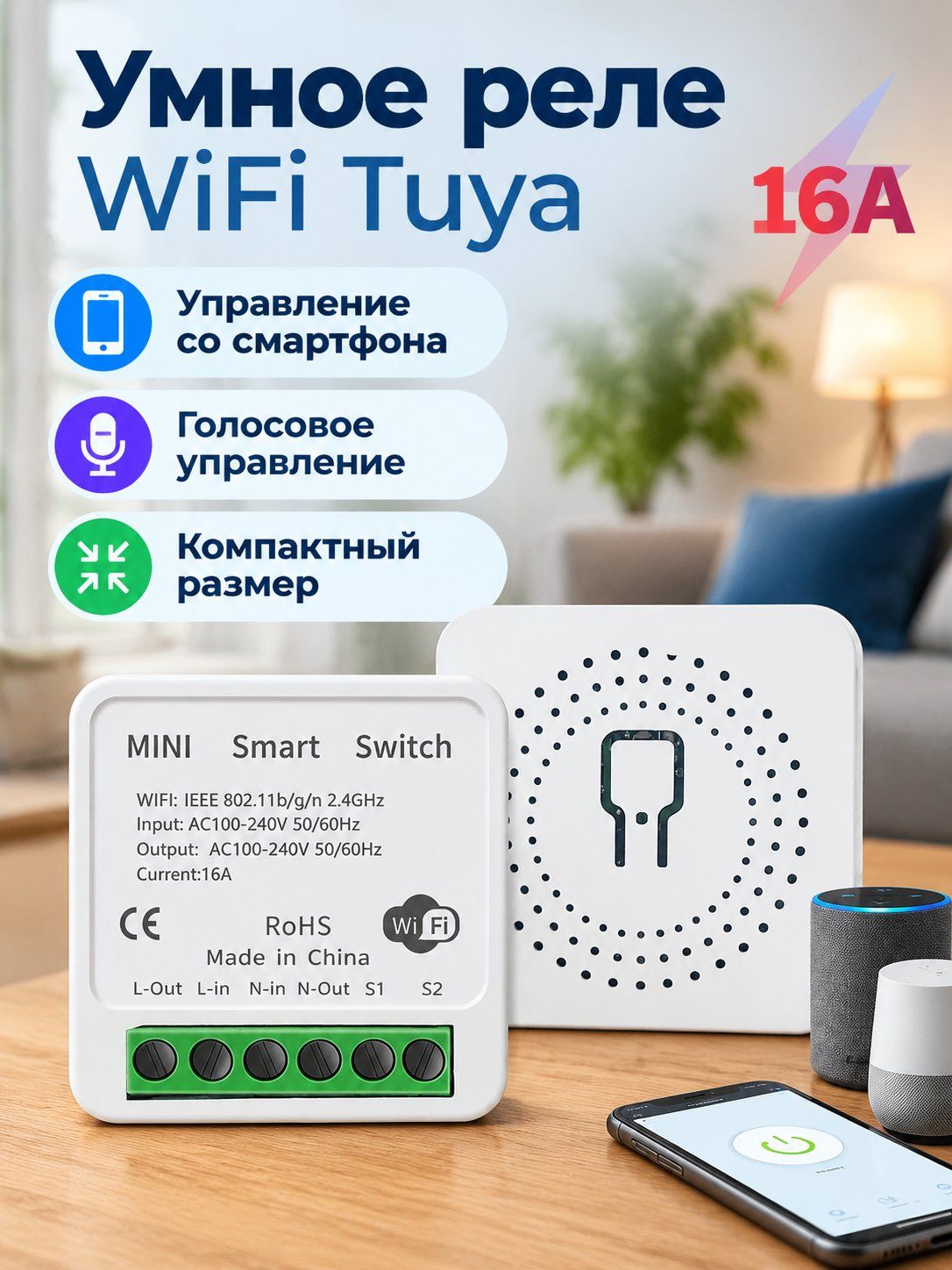 Умный выключатель Tuya WiFi 16A с поддержкой Alexa и Google Assistant, мини-корпус, управление через приложение