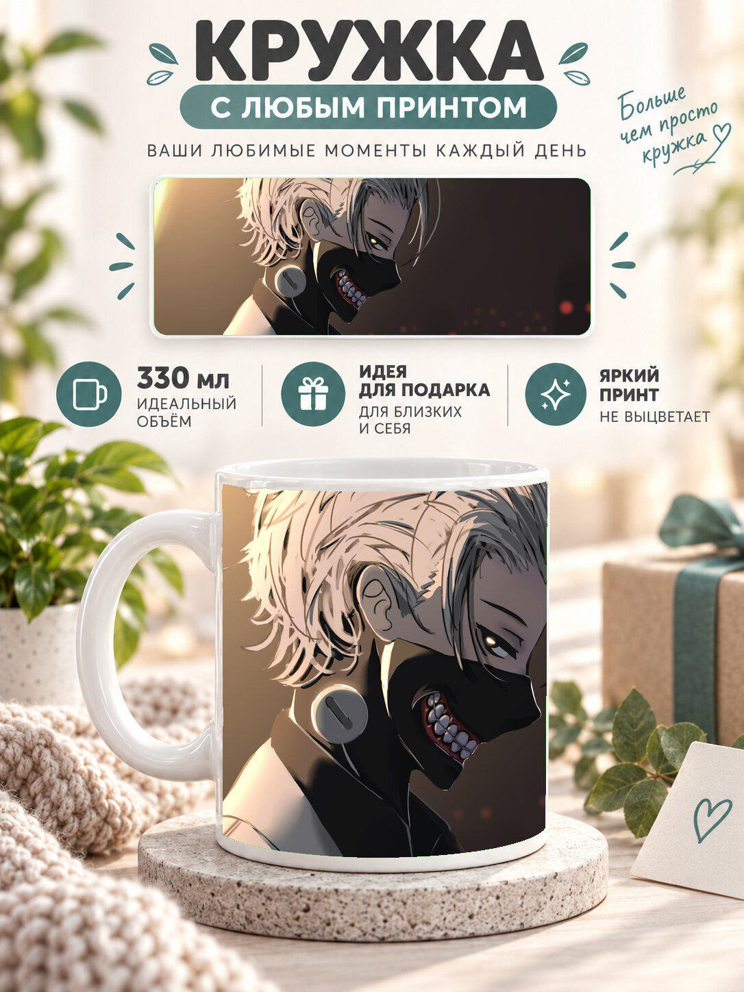 Кружка керамическая MoodRoom 330 мл, глянцевая, для чая и кофе, белая с принтом Tokyo Ghoul / Токийский гул, MUG3305141