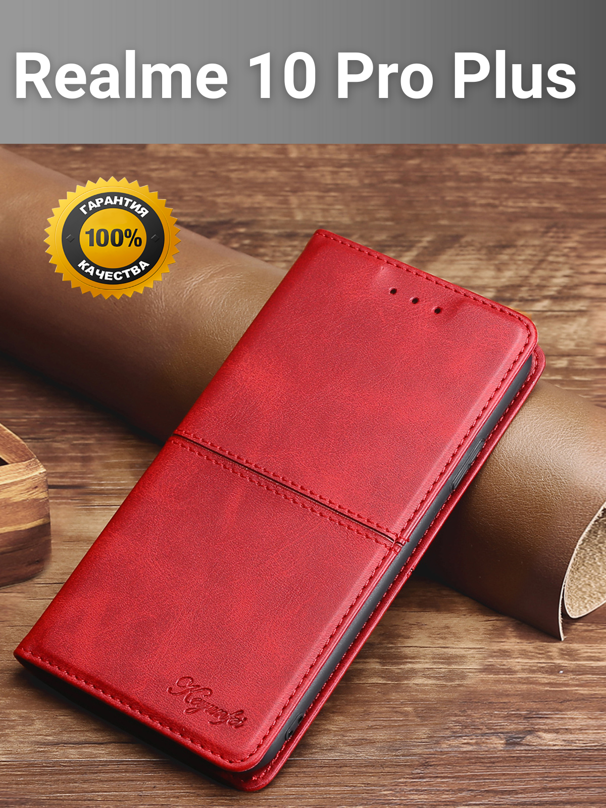 Чехол книжка для Realme 10 Pro Plus / Реалми 10 Про + elitcase (Красная)