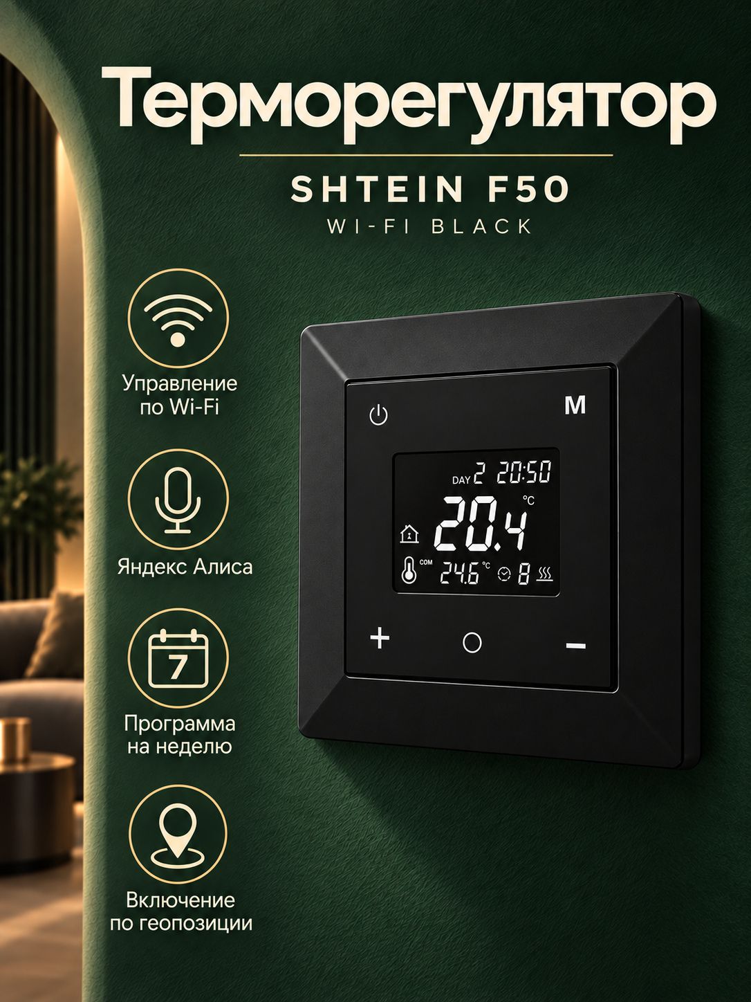 Терморегулятор для теплого пола с wifi и Алисой, x1s F50, Black, в рамки Schneider Electric Atlas Design / термостат